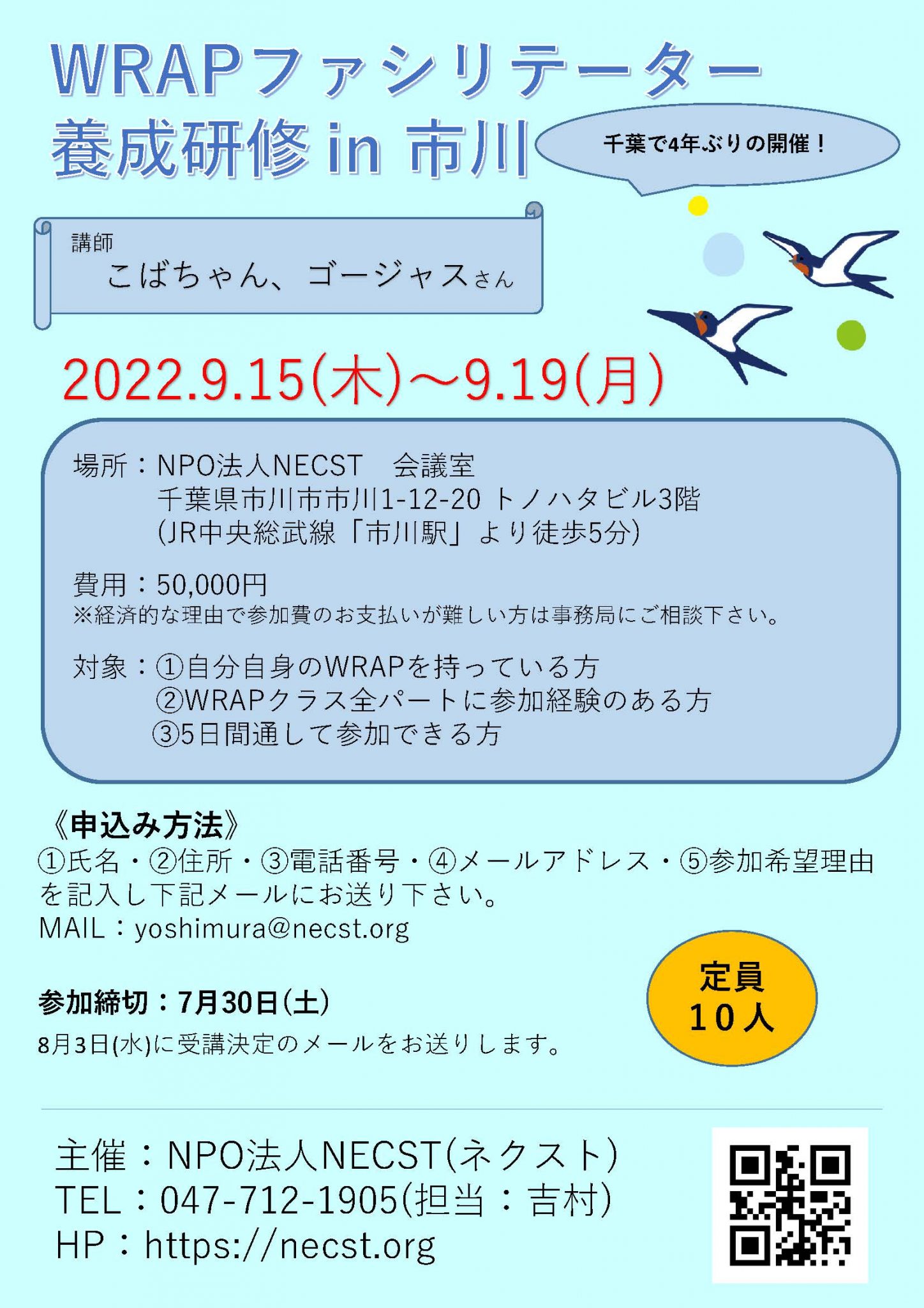 WRAP集中研修＆ファシリテーター養成研修のご案内 - NPO法人NECST｜就労支援・就労定着支援｜千葉県市川市