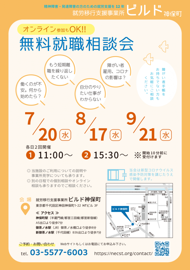 NECST とは｜NPO法人NECST