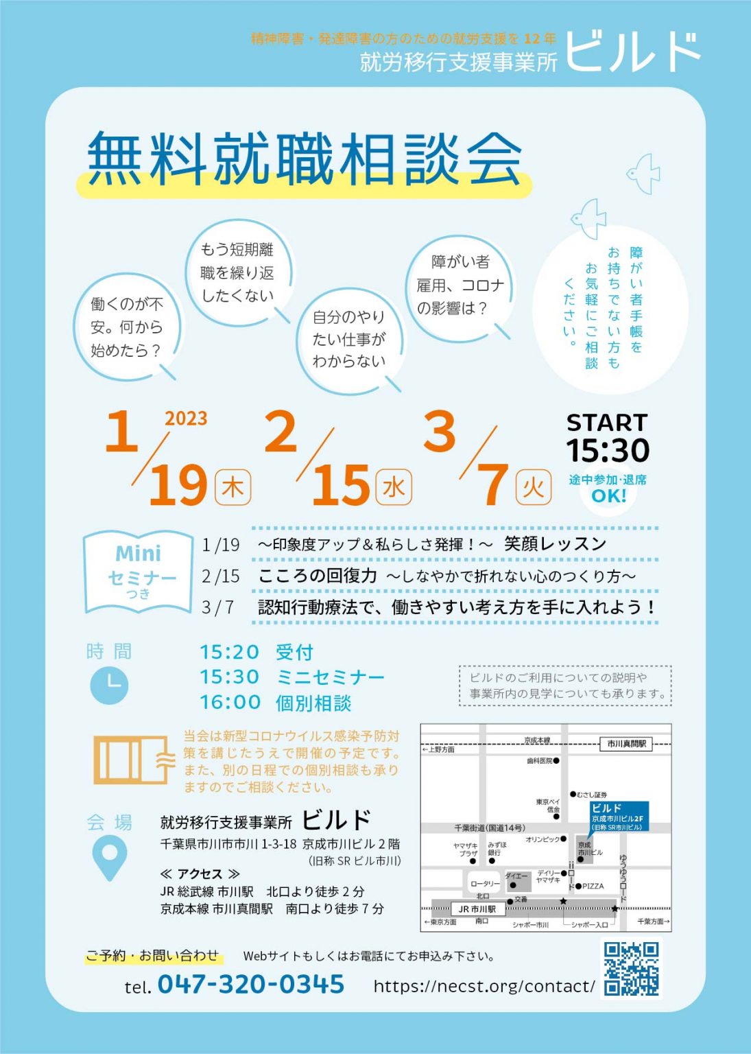ビルド神保町｜事業所案内｜NPO法人NECST
