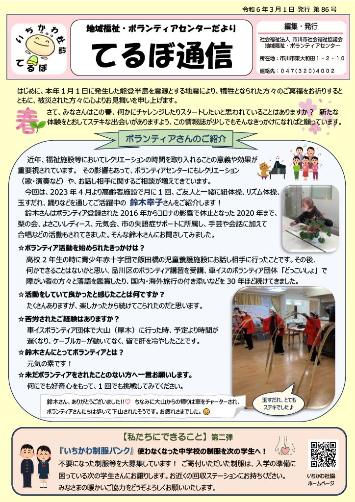 「てるぼ通信」に利用者様に関する記事が掲載されました - NPO法人NECST｜就労支援・就労定着支援｜千葉県市川市