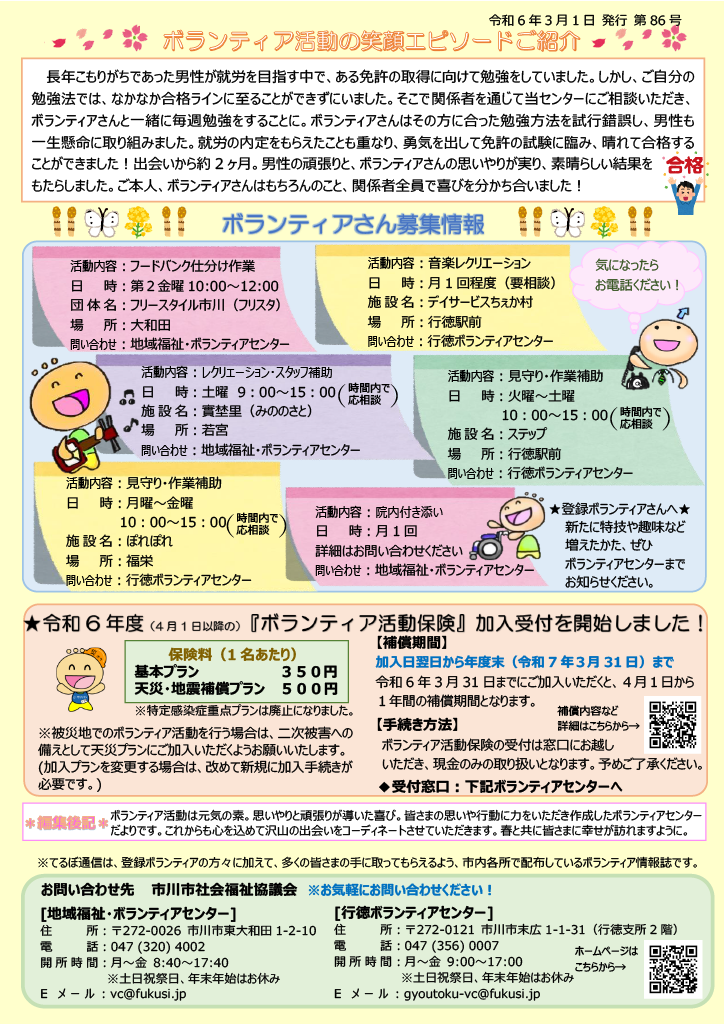 「てるぼ通信」に利用者様に関する記事が掲載されました - NPO法人NECST｜就労支援・就労定着支援｜千葉県市川市