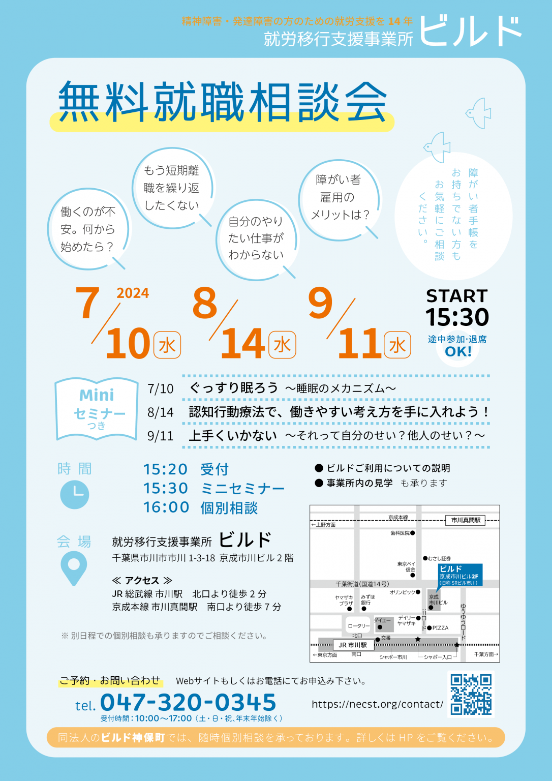 ビルド神保町｜事業所案内｜NPO法人NECST