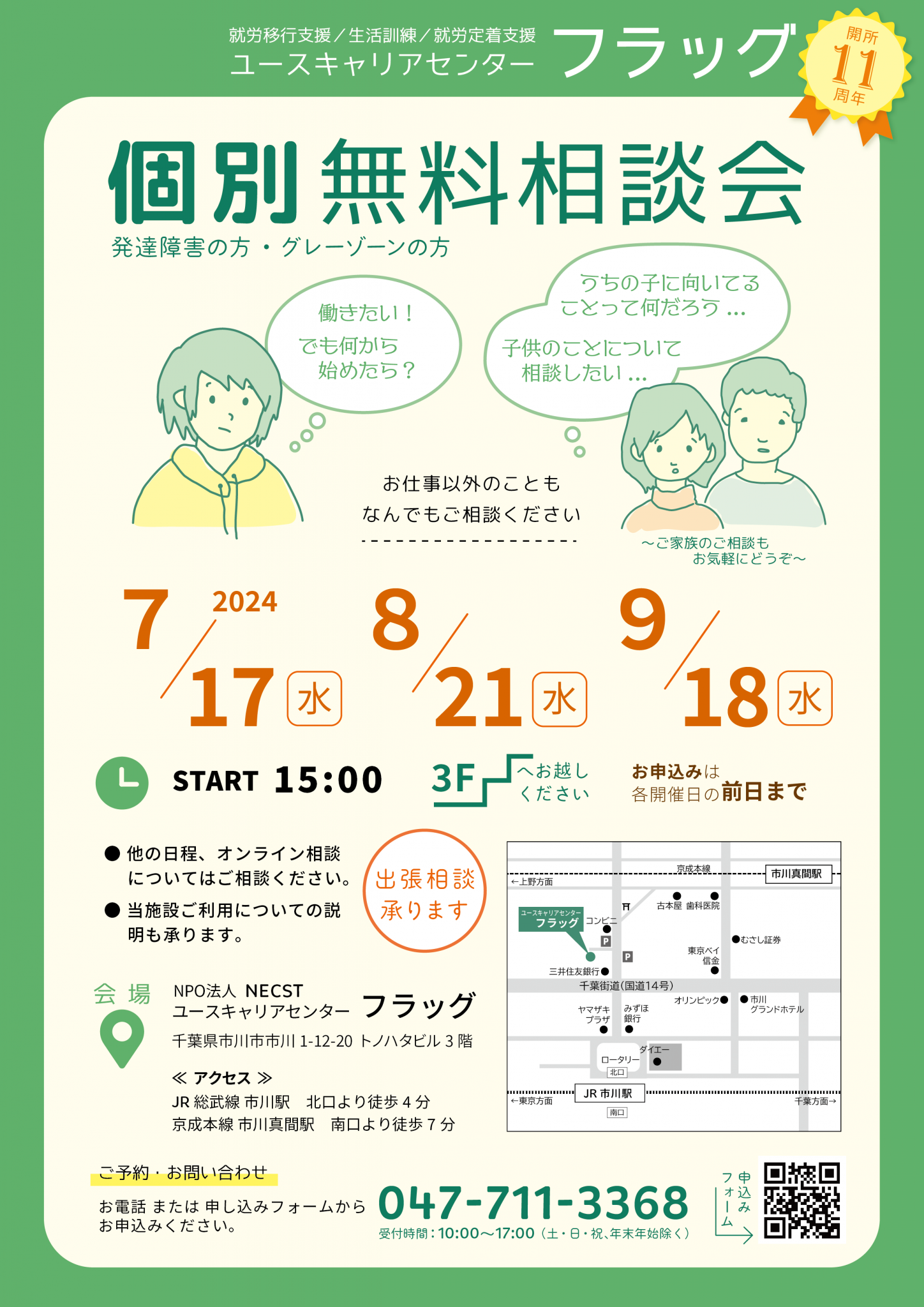 ビルド神保町｜事業所案内｜NPO法人NECST