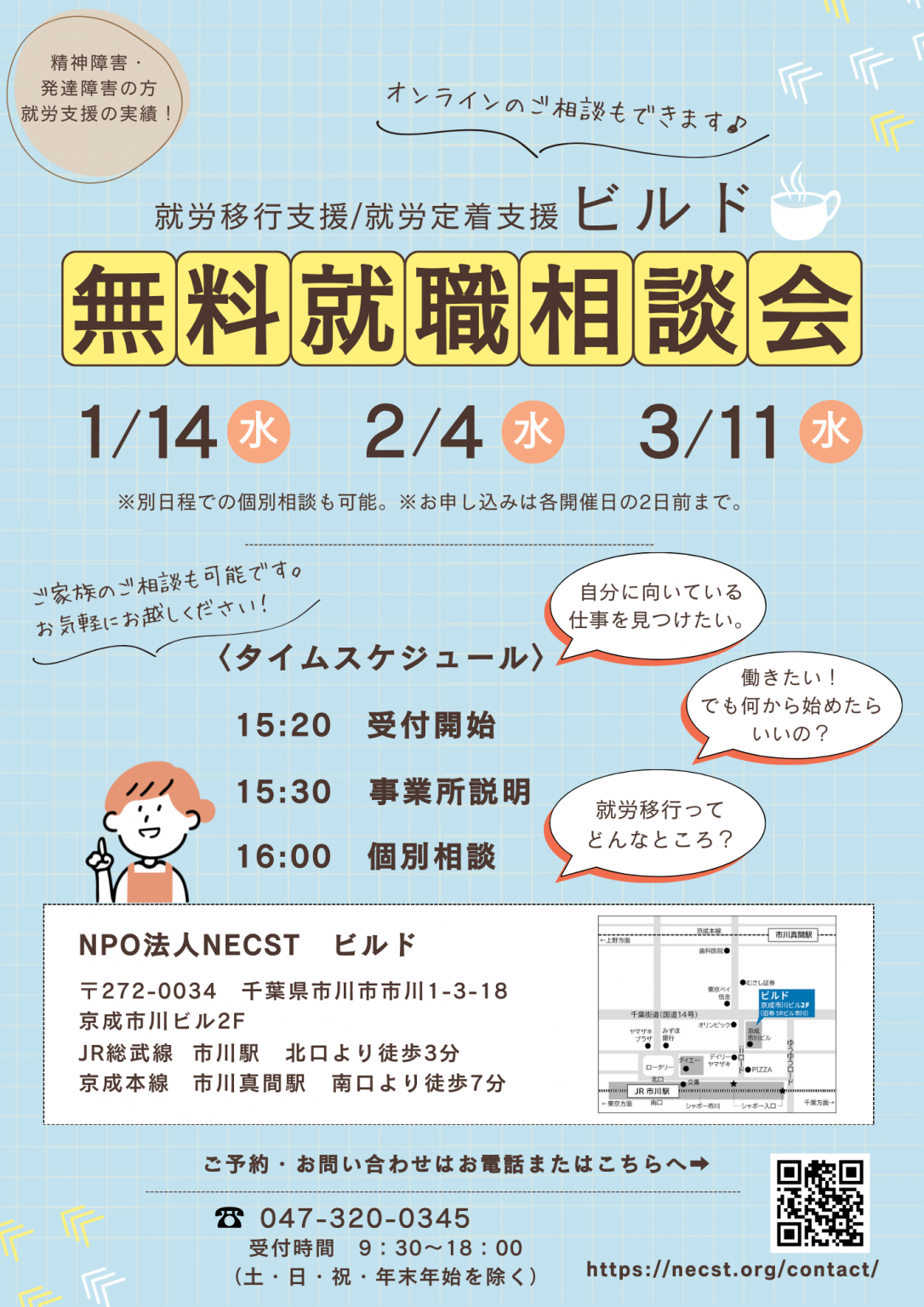 就職ストーリー｜NPO法人NECST