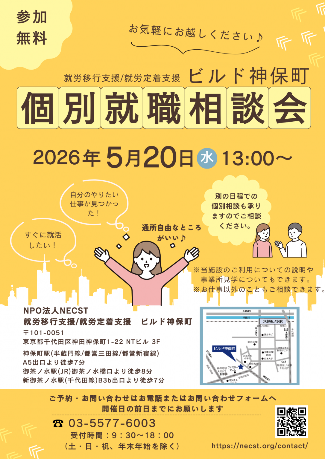 NPO法人NECST｜精神障害のある方の就労移行支援・就労定着支援